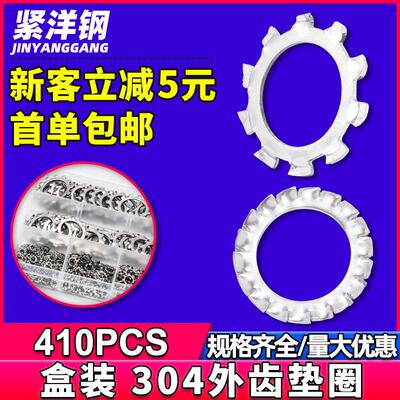 304不锈钢外多齿锁紧垫圈套装止动外锯齿齿形垫片盒装DIN6797A