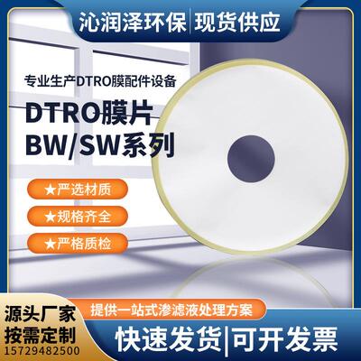 DTRO膜片八角圆形膜片DTRO膜配件垃圾渗滤液碟管式反渗透