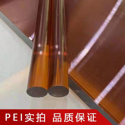 .琥珀色耐高温PEI聚醚酰亚胺棒板 高耐磨高强度阻燃高刚性ULTEM棒