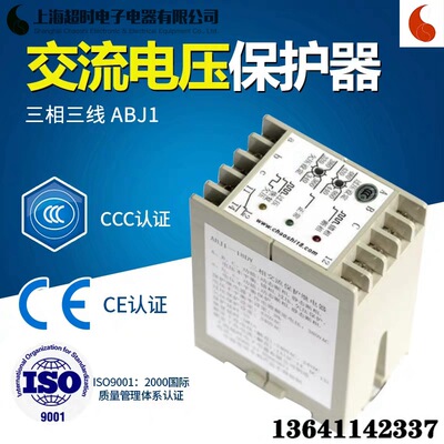 上海超时ABJ1-18DY三相交流电压保护器相序保护器过压欠压保护