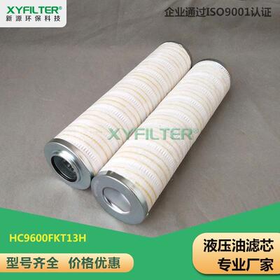 供应HC9600FKT13H替换颇尔液压油滤芯