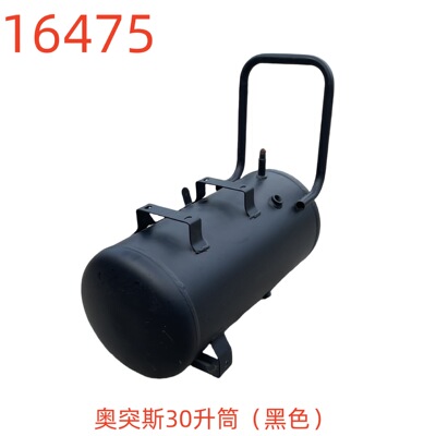 奥突斯30升筒（黑色）-16475号