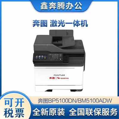奔图CM1115ADN/CM1155ADN/CM1150ADN/CM7115DN/CM5055DN 一体机