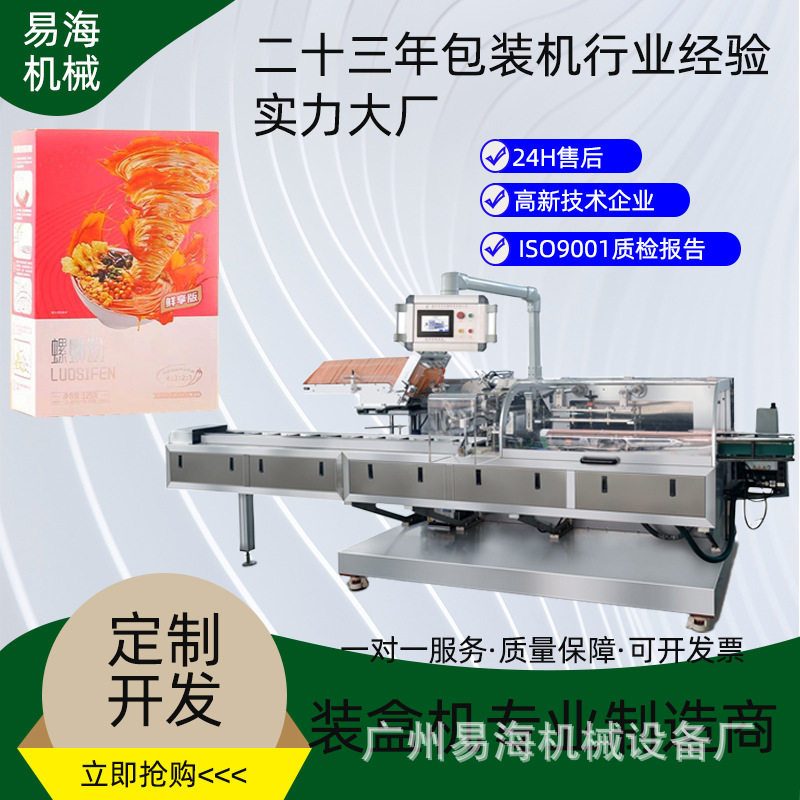 螺蛳粉全自动装盒机拉面米粉拌粉多包装产品速食预制菜非标定制机