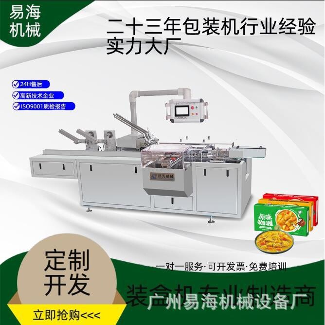 咖喱块 咖喱粉 日式咖喱酱装盒机 咖喱料理包 咖喱膏封盒机