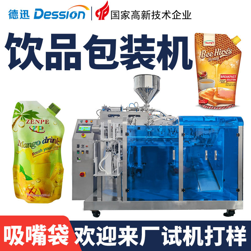 定制吸嘴袋饮品果汁包装机牛奶驼奶果冻果酱包装机液体给袋包装机
