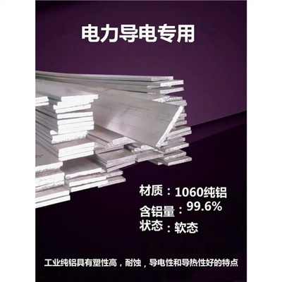 导电铝排LMY母线扁条电力纯铝1060铝条 1520253040506080100120mm