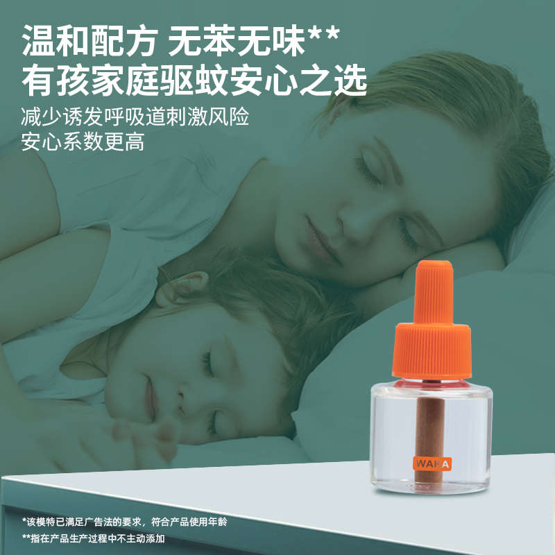 WAKA蚊香液家用无味婴儿电蚊香幼儿童驱蚊液灭蚊器补充液