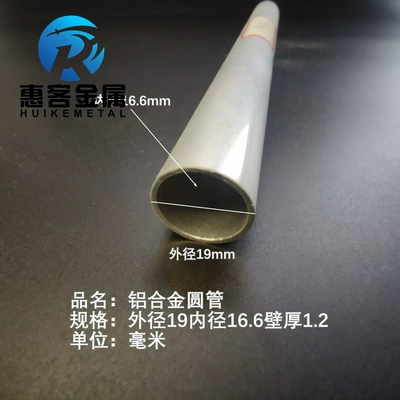 6063空心铝管外径19内孔16.6壁厚1.2铝合金管铝圆管硬质空心管薄