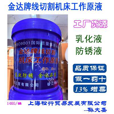 宝润DX-2线切割专用工作液线切割油乳化油18L