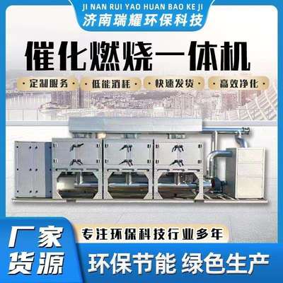 RCO催化燃烧设备 蓄热式燃烧炉 车间工业废气除臭催化燃烧一体机