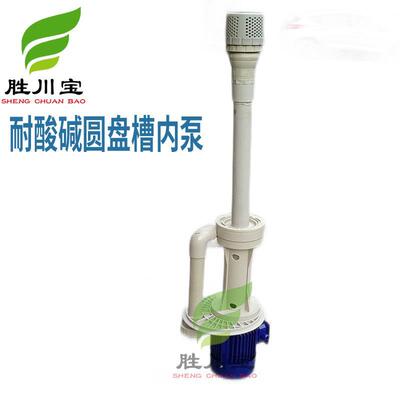 中山胜川宝2.2KW圆盘可空转立式泵/FRPP废气塔用泵槽内泵