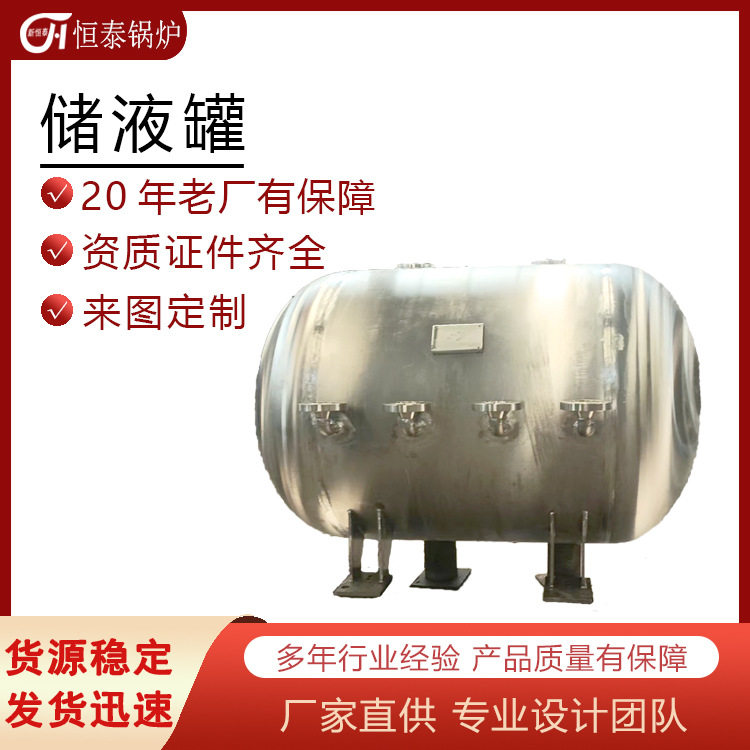 卧式立式储液罐 厂家直供化工不锈钢储罐储存储水罐 储液罐