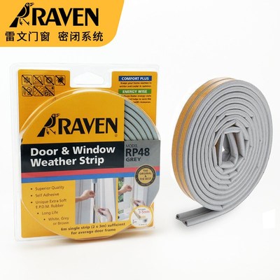 RAVEN雷文窗户自粘型侧面密封条 防风减噪减震门框门底隔音条RP48