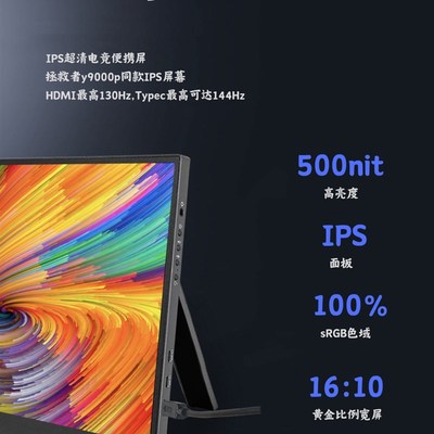 配备16英寸2K144Hz便携式显示器G触摸笔记本电脑扩展开关外部屏幕