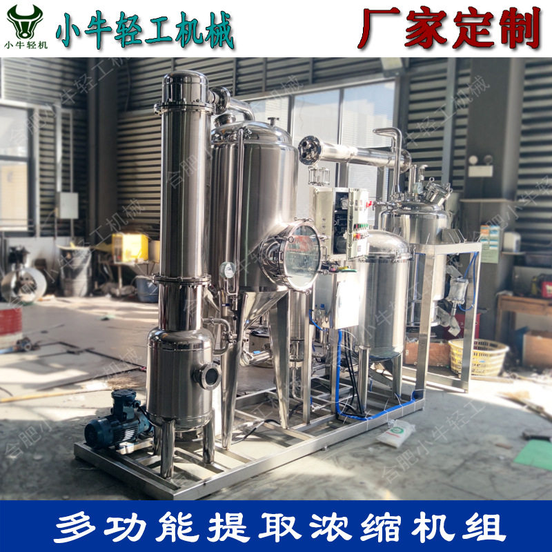 植物精油纯露回收浓缩提取设备 实验室用小型多功能提取浓缩机组