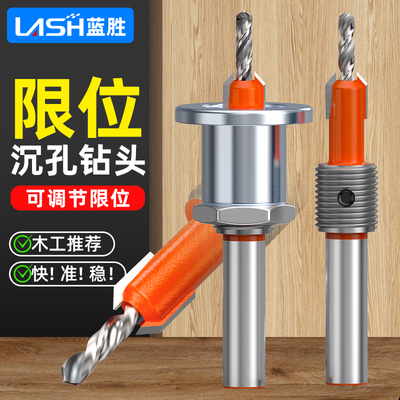 木工沉孔钻头可调节限位器自攻A螺丝定位引孔成孔工具手电钻开孔