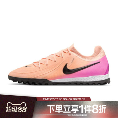 滔搏NIKE耐克男鞋PHANTOM GX II PRO TF运动训练足球鞋FJ2583-800