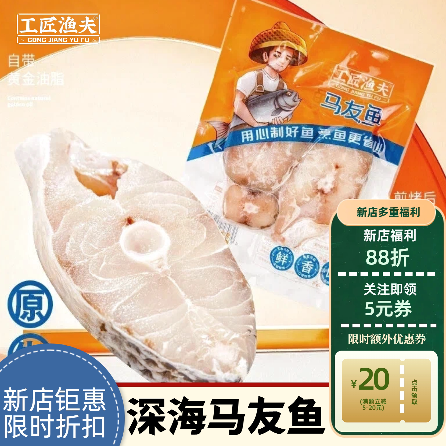 顺丰包邮【工匠渔夫】马友鱼深海直捕厚嫩无刺脂浓郁广东阳江特产