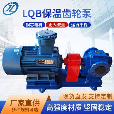 LQB沥青保温泵高温树脂重油泵LQB洗涤剂输送泵