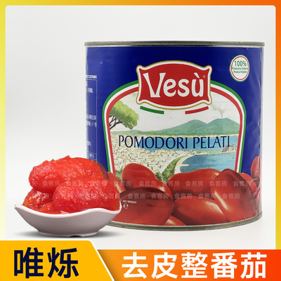 意大利原装进口唯烁去皮整番茄去皮茄罐头 2.55kg Peeled Tomatoe