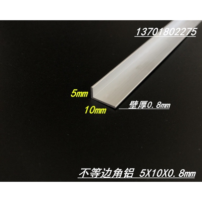 铝合金角铝 5X10X1mm 角铝型材 L型包边角铝5*10*1