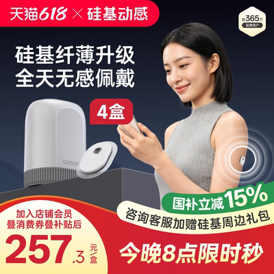 【新品】硅基动感GS3动态血糖仪AI辅助控糖免扎手指24h动态监测仪