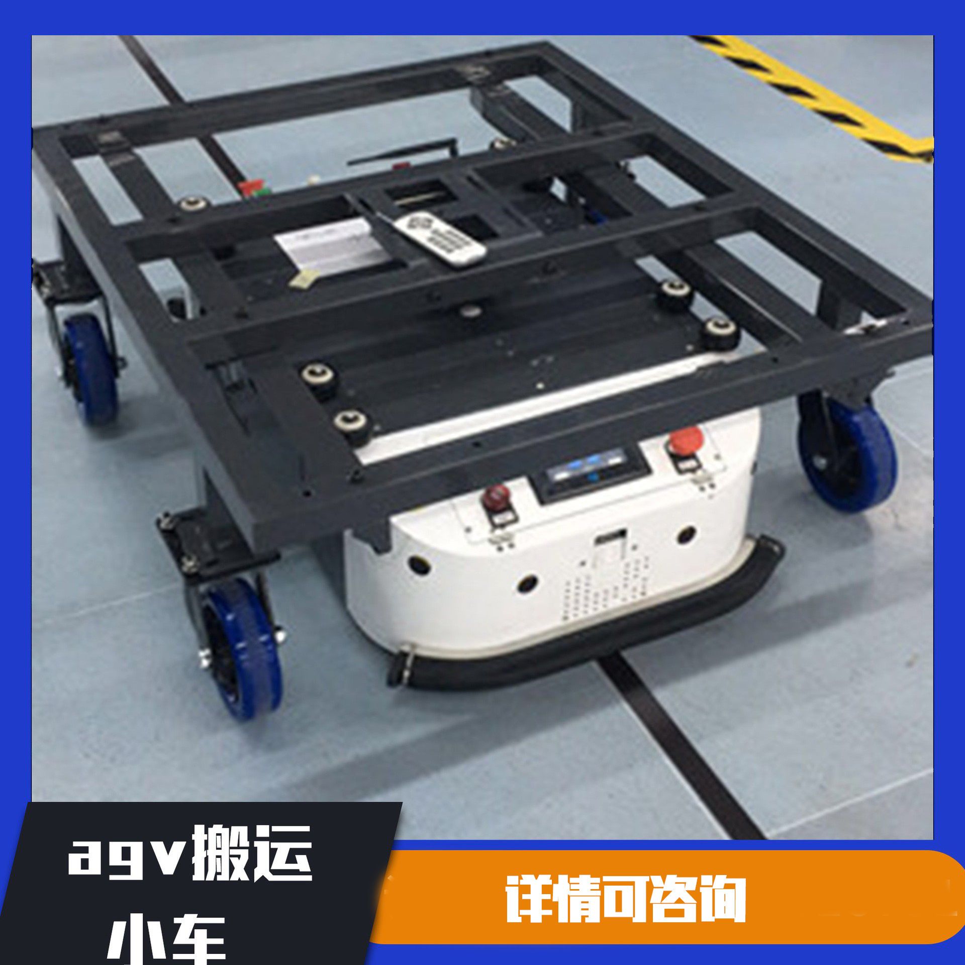 智能搬运机器人自动仓储工厂车间运输搬运设备协作机器人agv小车