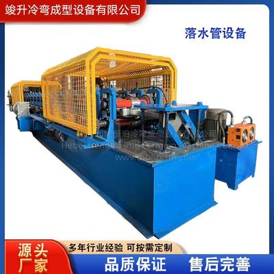 供应落水管成型机流水管成型压瓦机冷弯成型落水管机实体厂家