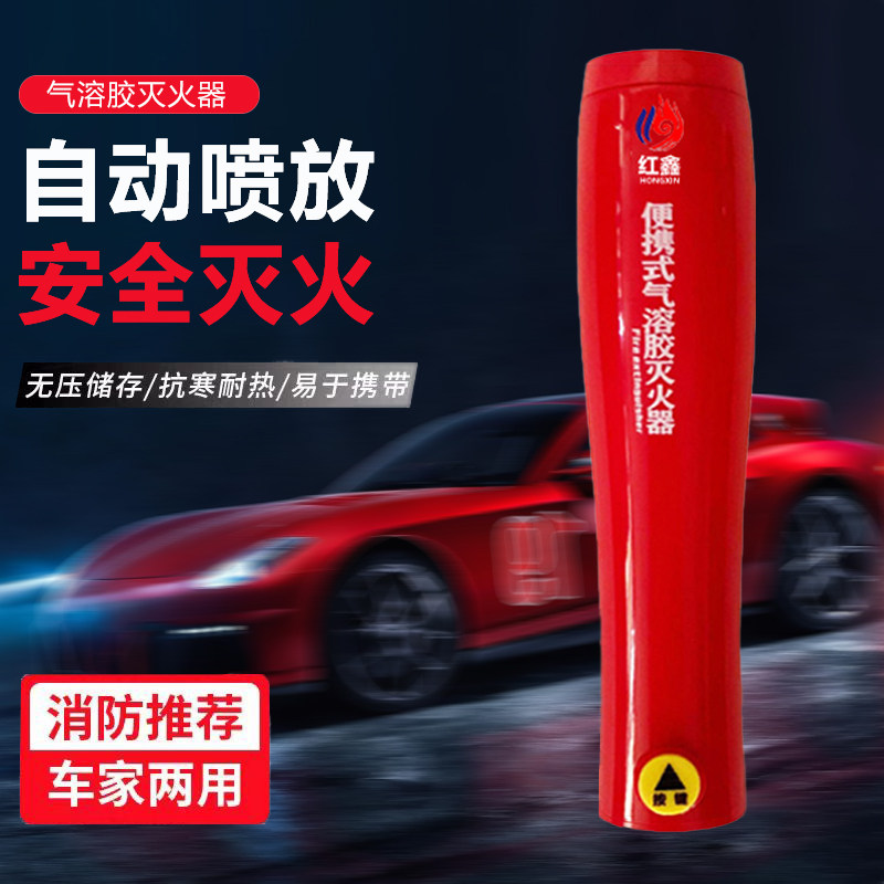气溶胶灭火器便携式车载家用私家车用手持式微粒子小型灭火器