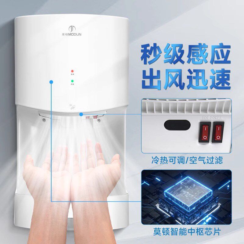 莫顿干手器全自动感应烘手机商用卫生间烘干机家用智能吹风2008c