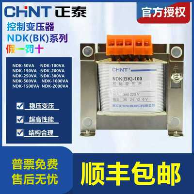 控制变压器NDK(BK)-50VA 100VA150VA200VA 300VA各种电压齐全