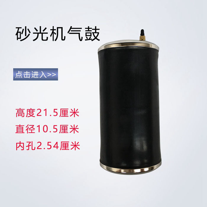 气鼓轮气囊打磨木工砂带机机械配件充气气鼓筒抛光轮包邮砂纸带卷