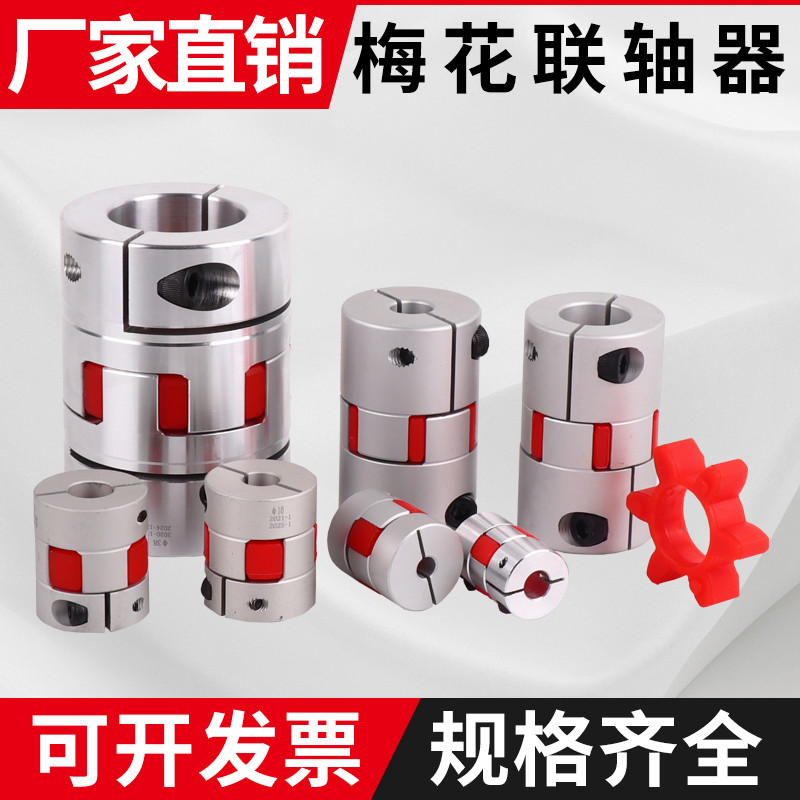 梅花联轴器孔8-10-12-14-15-17-19-20-22电机丝杆联轴器
