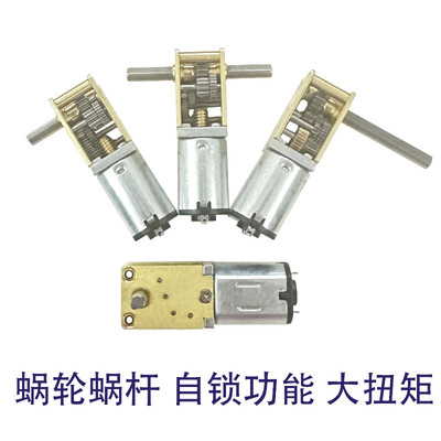 1218-N20微型直流减速电机蜗轮蜗杆自锁双轴加长轴3V6C12V大