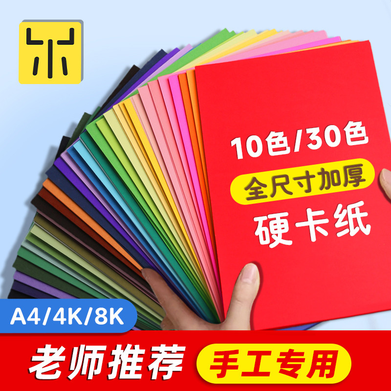 卡纸彩色手工硬卡纸A4儿童幼儿园小学生专用手工diy美术剪纸折纸