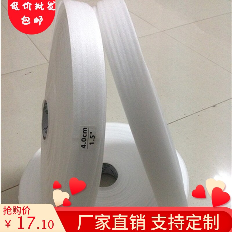 EPE珍珠棉胶通4CM泡沫棉通保护包包肩带手柄带皮带灯管两头通