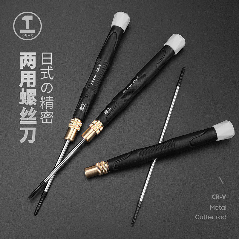 两用小螺丝刀德国超硬强磁性螺丝批双头一字十字起子改锥精致