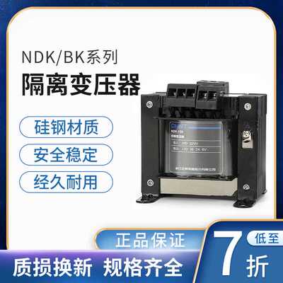 控制变压器NDK-50VA机床隔离100w 380v变220v转36 24v 11012v