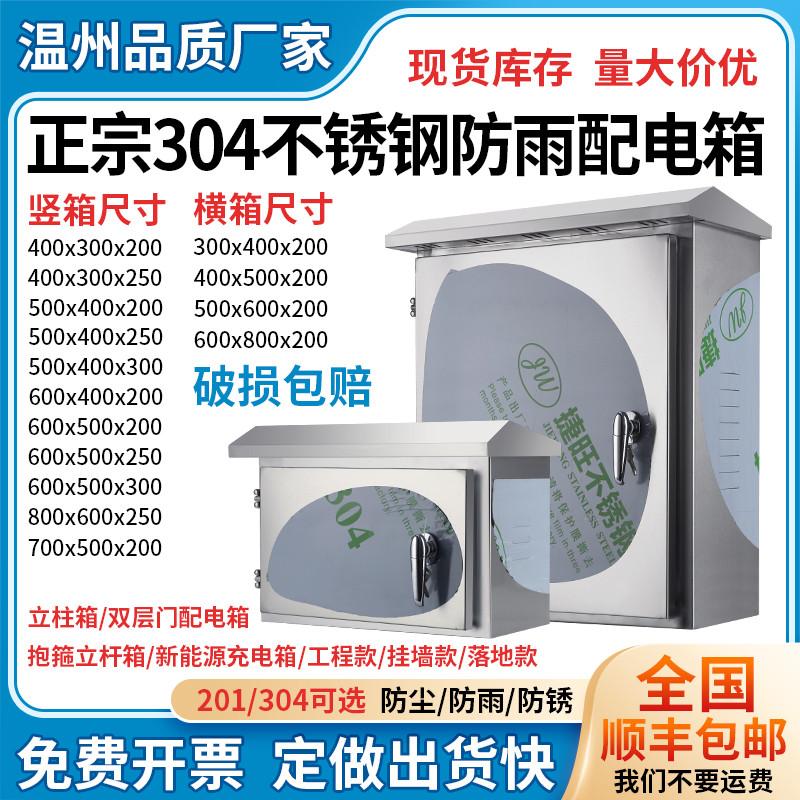 304不锈钢配电箱户外防雨工程监控设备箱仪表开关箱厂家定制
