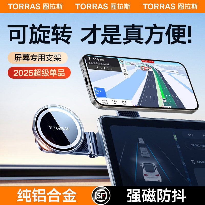 图拉斯车载手机支架汽车用特斯拉Y3导航2025新款磁吸专用车上