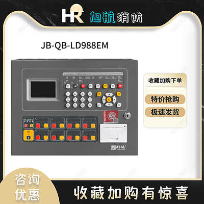 正北京利达联动报警主机LD988EM火灾报警控制器含电池新款