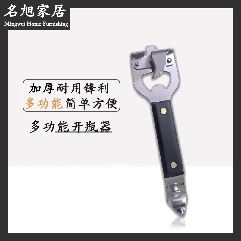 家用多功能开罐头神器手动简易罐头刀开罐器开瓶器工具开盖瓶起子