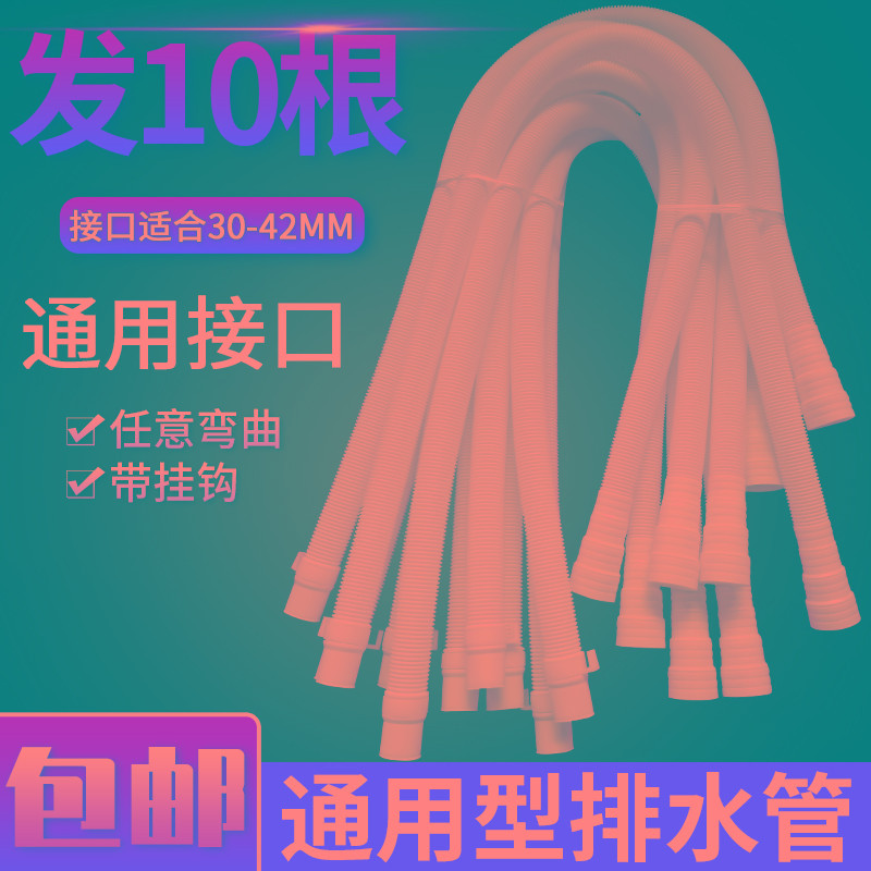 通用洗衣机排水管出水管延长管万能全自动下水管软管加长管喇