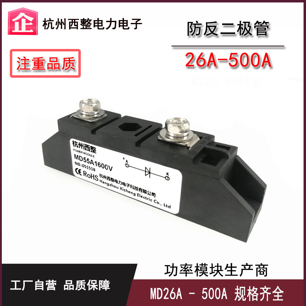 光伏二极管100A 200A 300A 防逆流MD55A1600V 防反充MD55-16 24V