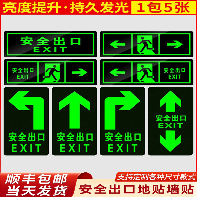 安全出口地贴标示牌指示牌消防标识标牌夜光墙贴紧急逃生楼梯