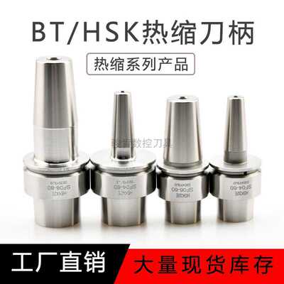BT40/BT30热缩刀柄HSK32E/40E/50A/63A电磁感应热胀冷缩烧结