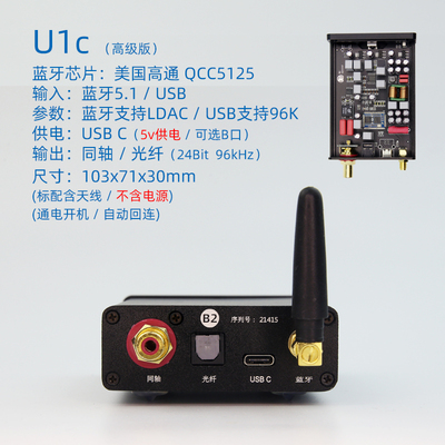 小影U1 5.1蓝牙接收器 QCC5125转同轴光纤LDAC数字界面APTX HD