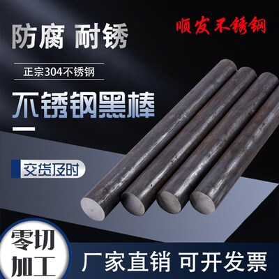 304  316L不锈钢棒310s实心钢棒料303研磨棒201黑棒光圆 光轴切零