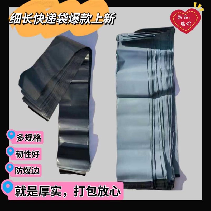 快递袋/快件袋/包装袋/包裹袋/自封袋细长快递袋加厚防水打包袋